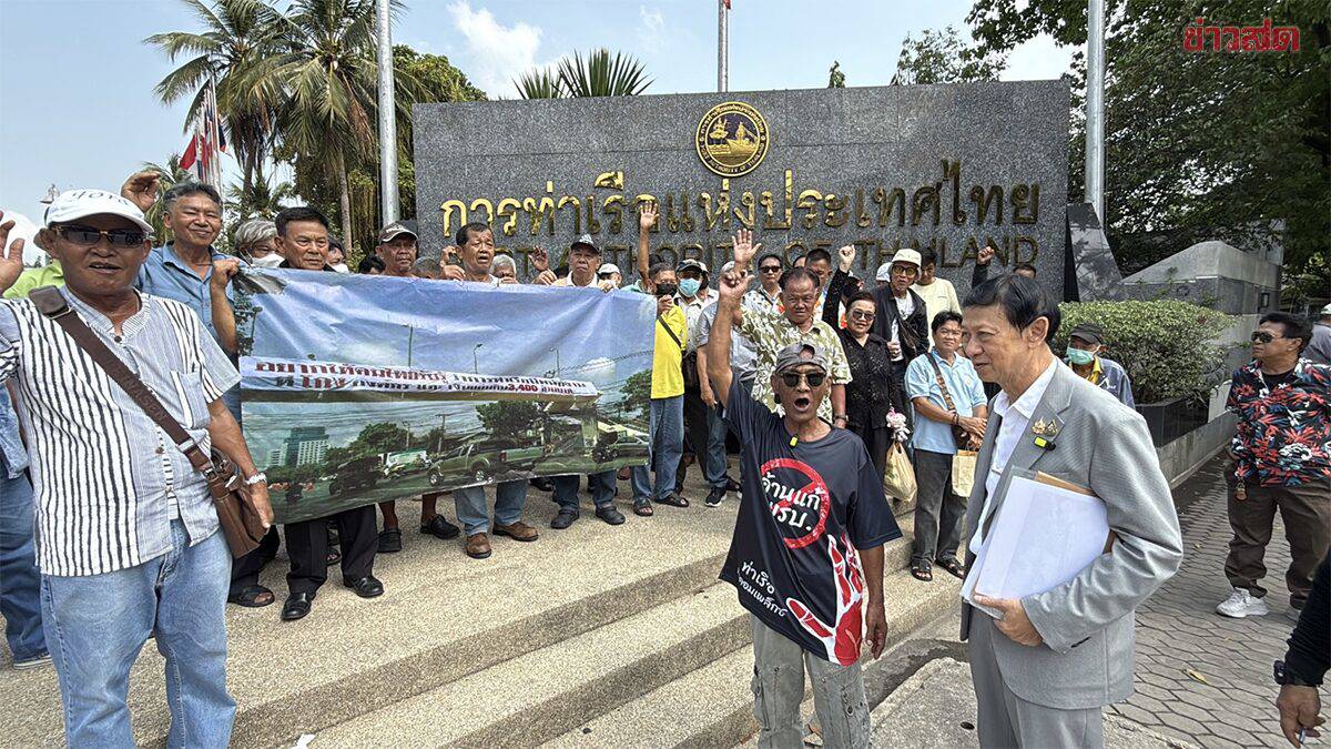 "ทนายปราบโกง" นำพนักงานการท่าเรือฯ กว่า 100 ชีวิต ยื่นหนังสือทวงเงินเยียวยา | Khaosod | LINE TODAY