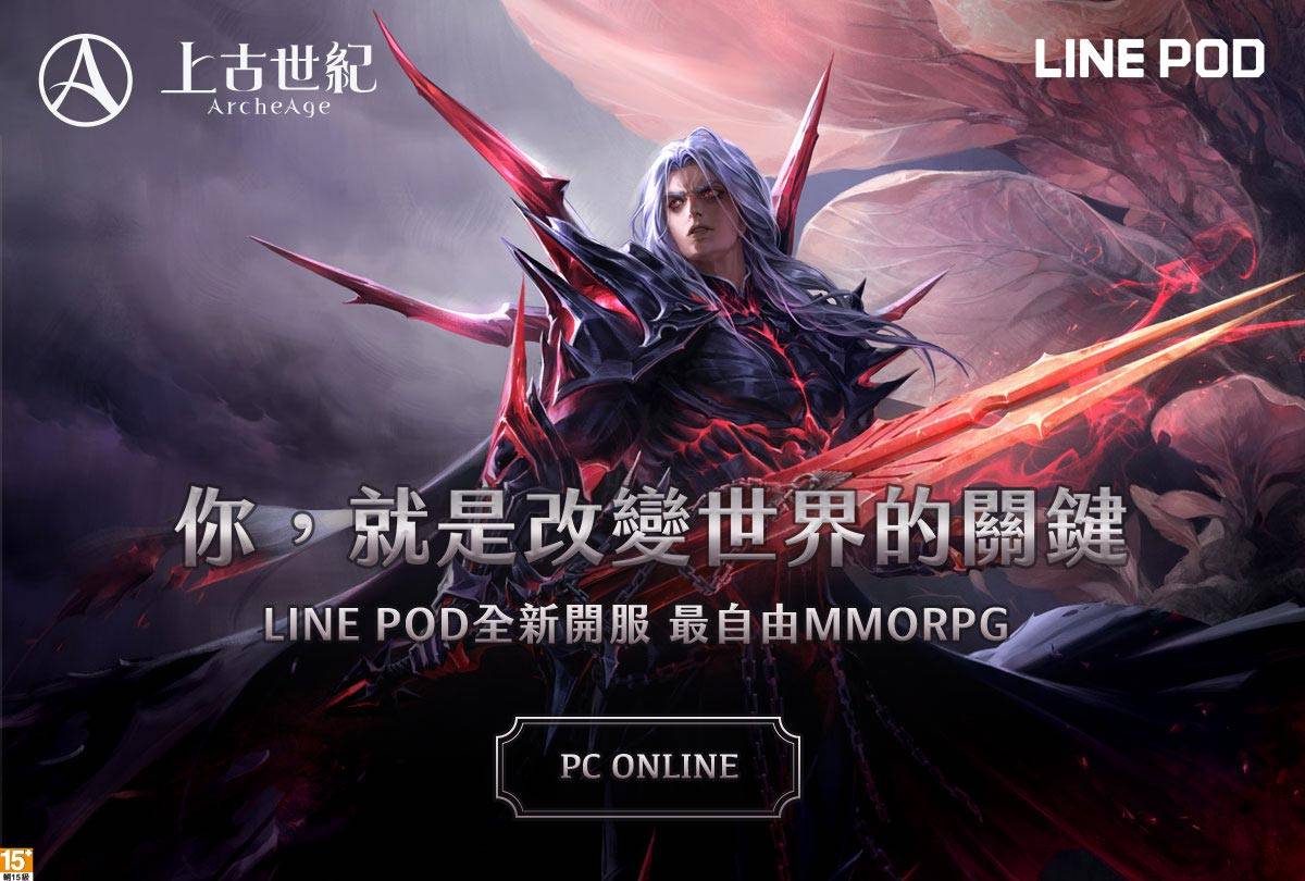 高自由度MMORPG《上古世紀》回歸原廠直營 LINE POD平台全新伺服器「Gene」開放！ | LINE TODAY | LINE TODAY