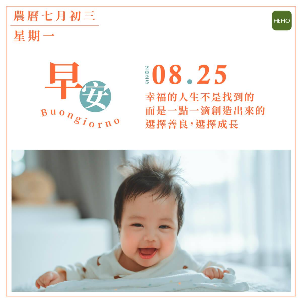 08月25日 選擇善良，選擇成長 | Heho健康 | LINE TODAY