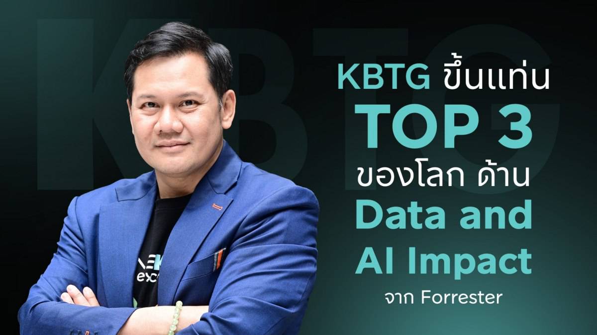 ‘KBTG’ ติดท็อป 3 โลก องค์กรใช้ Data-AI สร้างผลกระทบเชิงบวก | The Bangkok Insight | LINE TODAY