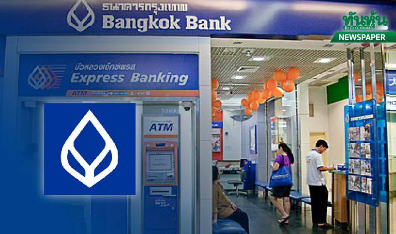 BBL กำไร Q2 ที่ 3,094.98 ลบ.ลด 67% ตั้งสำรองสูง, โบรกฯ มองกำไรต่ำกว่าคาด | ทันหุ้น | LINE TODAY