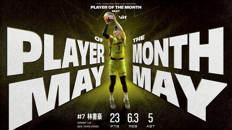 TPBL》林書豪5月再獲單月MVP！克羅馬繳近平均大三元獲最佳外援 | 緯來體育新聞 | LINE TODAY