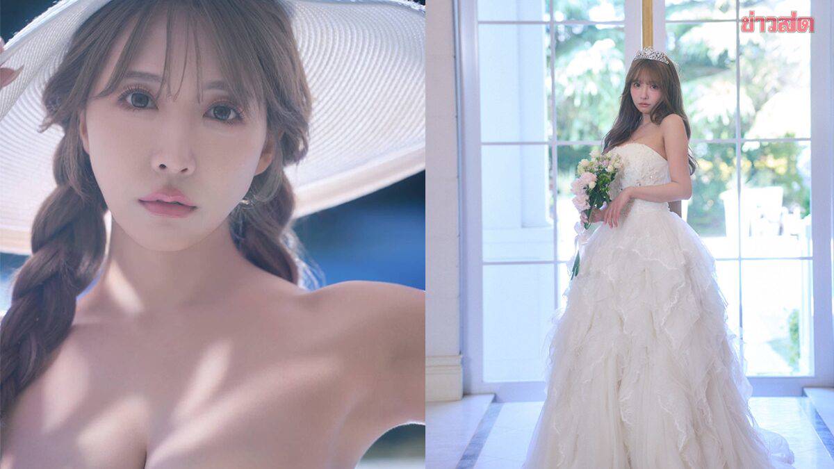 แฟน ๆ ซึม อดีตสาว AV ดังโพสต์ชุดแต่งงาน ก่อนรีบขอโทษ ทำเข้าใจผิด | Khaosod | LINE TODAY
