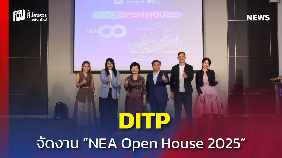 DITP จัดงาน “NEA Open House 2025” พัฒนาและเตรียมความพร้อมผู้ประกอบการ ...