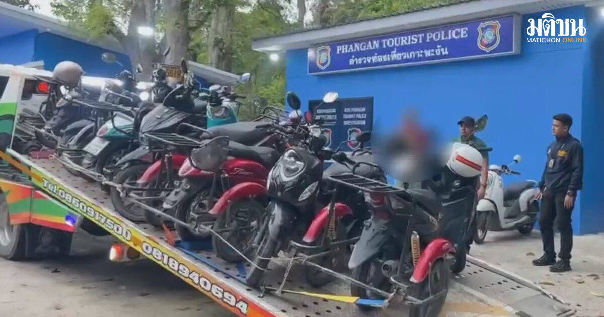 รวบ หนุ่มรัสเซีย ลอบเปิดให้นทท.เช่ารถเถื่อน บนเกาะพะงัน โกยรายได้เดือน 1.5 แสน | MATICHON ONLINE ...