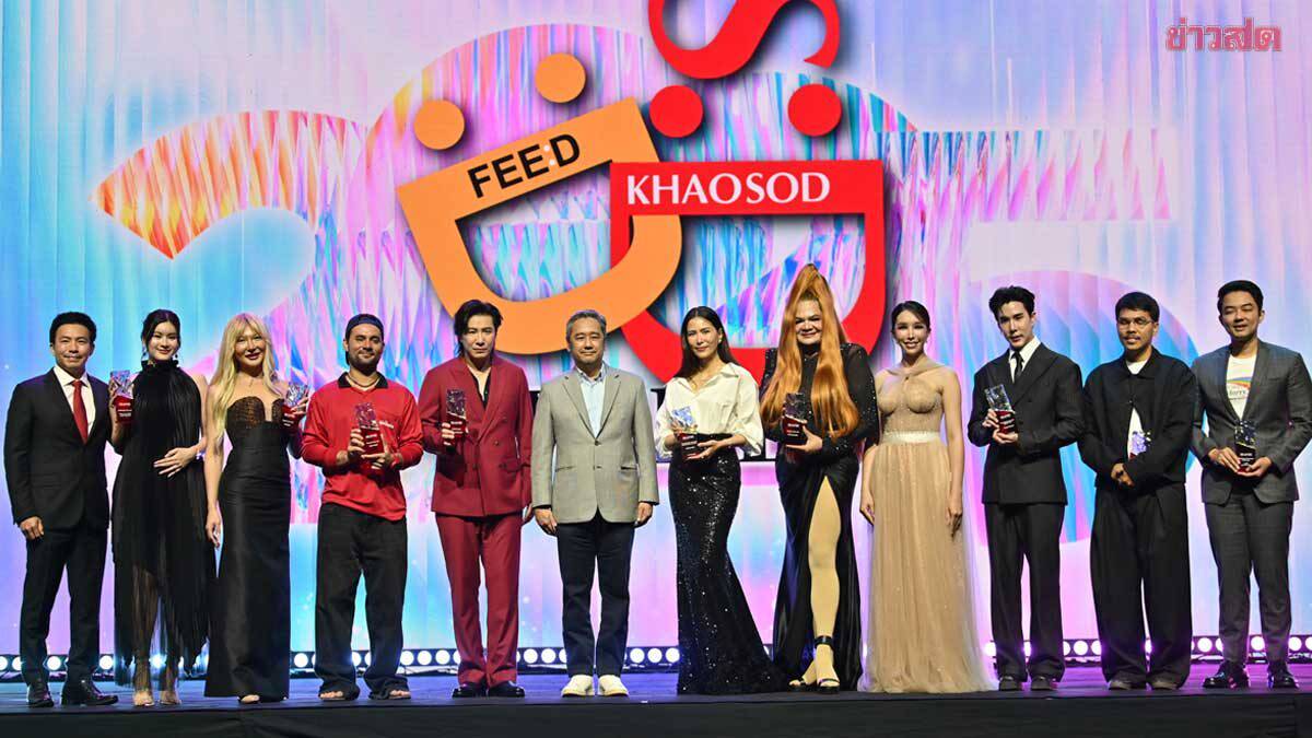 เปิดรางวัล Creator – Influencer แห่งปีจากเวที FEED X KHAOSOD AWARDS 2025 | Khaosod | LINE TODAY