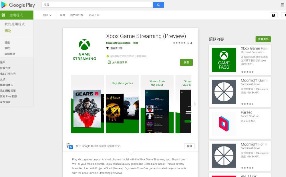 將Xbox One遊戲串流至Android裝置遊玩，微軟開放測試Xbox Game Streaming | MashDigi | LINE TODAY