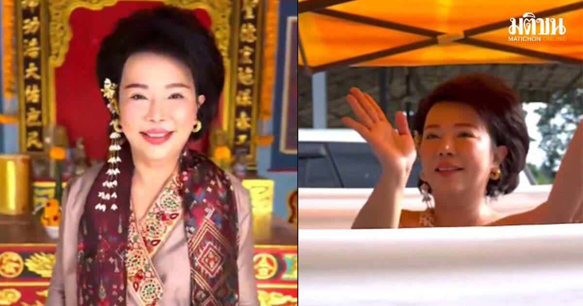 บนจริงทำจริง 'เจี๊ยบ อมรัตน์' เผยคลิปรำแก้บน หลัง 'อิ๊งค์' พ้นนายกฯ ภายในปี 2568 | MATICHON ...