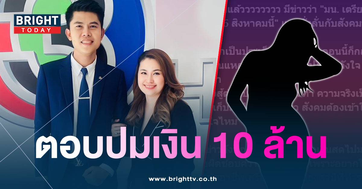 ทนาย ตอบแล้ว! มือที่สาม หนุ่ม กะลา เตรียมหอบเงิน 10 ล้านให้ จูน เพ็ญชุลี ? | BRIGHTTV.CO.TH ...