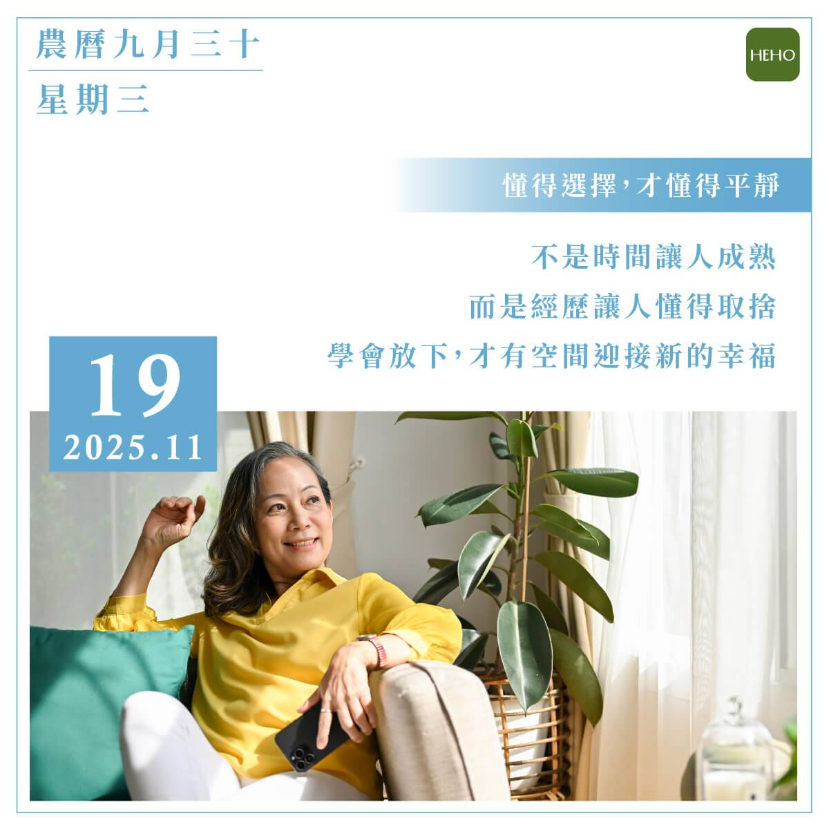 11月19日 學會放下，才有空間迎接新的幸福 | Heho健康 | LINE TODAY