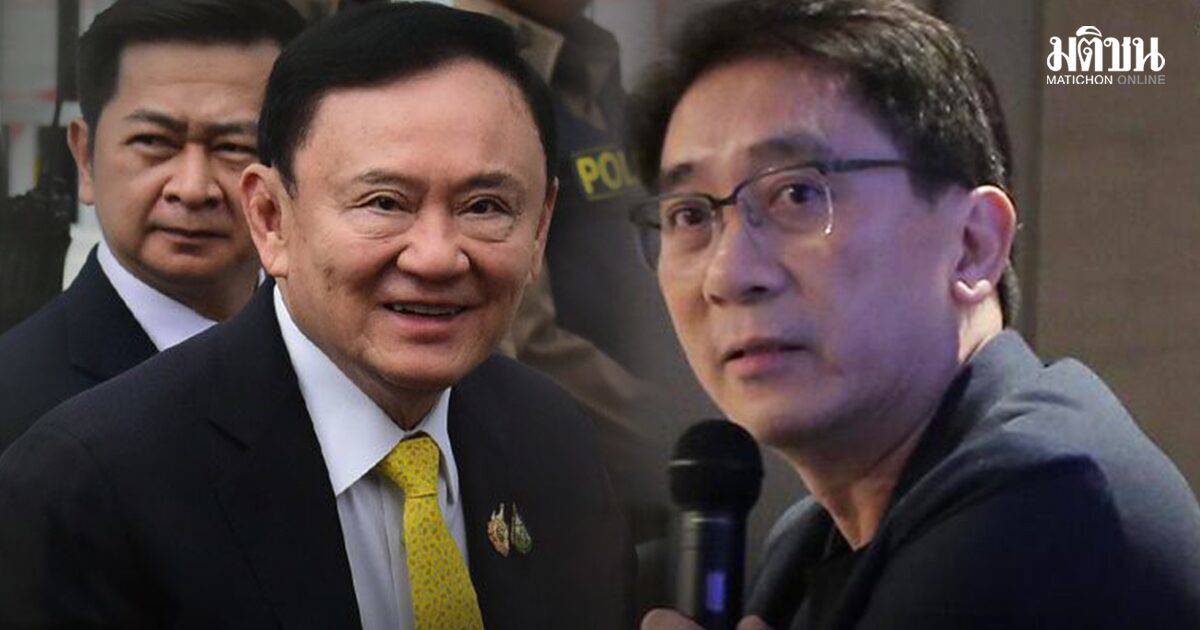 หนุ่มเมืองจันท์ วิเคราะห์การเมือง คนไทยขี้สงสาร ทักษิณโดนกระทำ จะพลิกกลายเป็นคะแนน | MATICHON ...