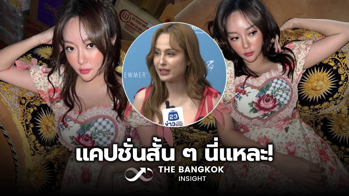 แก้มบุ๋ม เคลื่อนไหวแล้ว หลัง ขวัญ อุษามณี เคลียร์ดราม่าสั่งปลด แคปชั่นสั้น ๆ นี่แหละ! | The ...