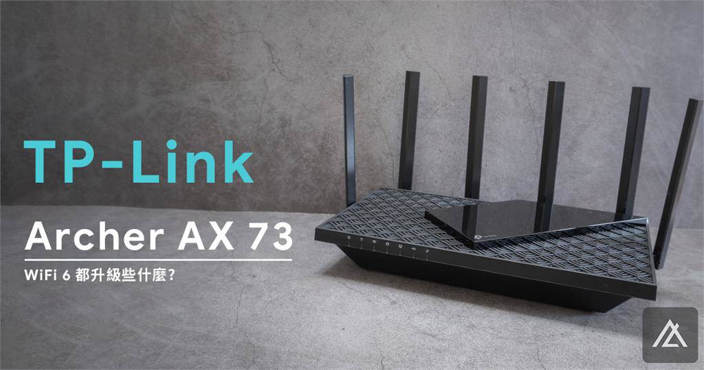 「開箱講解」TP-Link Archer AX73 - WiFi 6 厲害在哪? | 民視新聞網 | LINE TODAY
