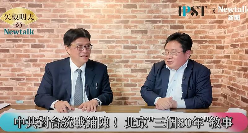 (影)《矢板明夫Newtalk》雙城論壇風波 加班協助竟被說刁難 邱垂正警告蔣萬安：中國三個80活動不要去 | 新頭殼 | LINE TODAY