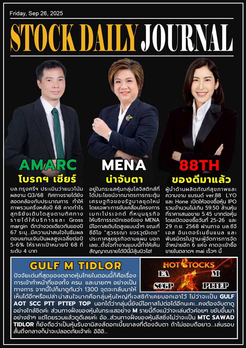 StockDailyJournal 26/09/68 (88TH MENA AMARC) | Share2Trade | LINE TODAY