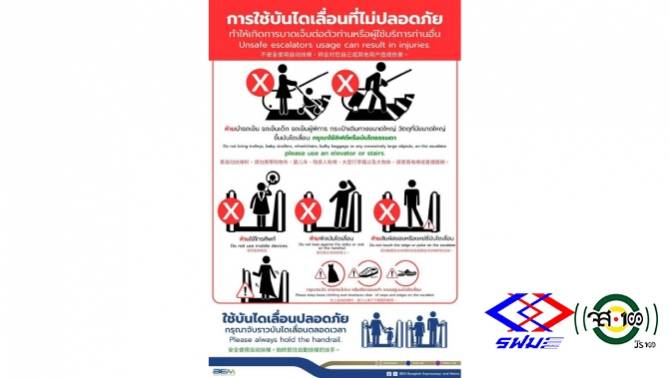 รฟม. - BEM แจ้งความเอาผิด หนุ่มสไลด์เดอร์บนราวบันไดเลื่อนสถานีรถไฟฟ้า MRT ถือเป็นตัวอย่าง ...