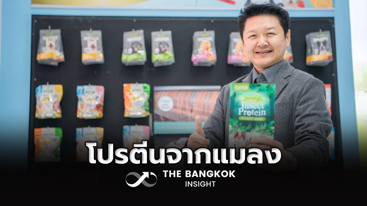 JerHigh เปิดตัวขนมสุนัขสูตรพรีเมียม โปรตีนจากแมลง | The Bangkok Insight ...