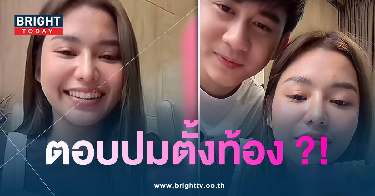 ธัญญ่า อาร์สยาม ตอบแล้ว! หลัง FC แห่ถาม ข่าวลือปมนักร้องลูกทุ่งตั้งท้อง | BRIGHTTV.CO.TH | LINE ...