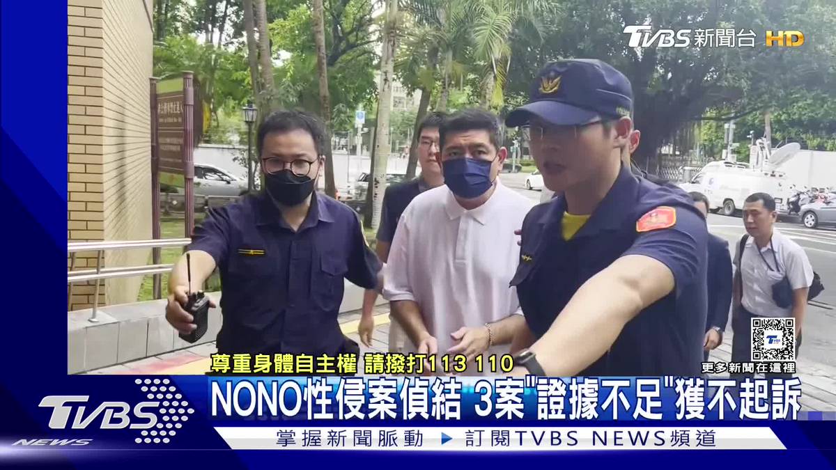 NONO性侵案偵結 3案「證據不足」獲不起訴 | TVBS 新聞影音 | LINE TODAY