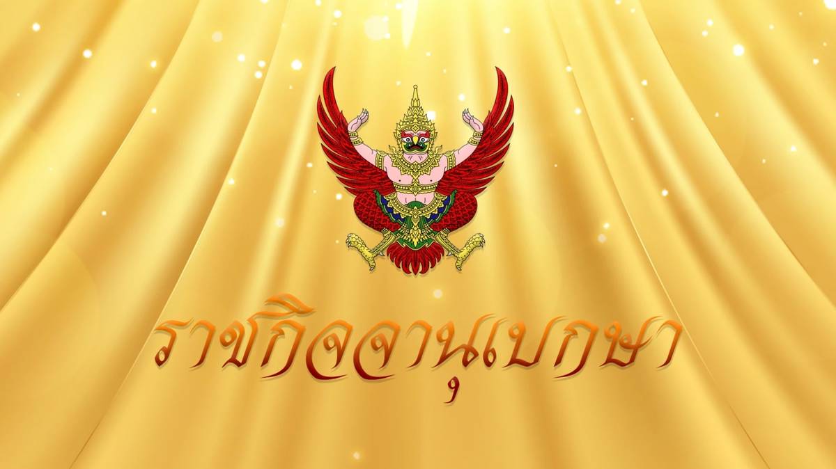 ประกาศแต่งตั้งโยกย้าย ข้าราชการระดับสูงมหาดไทย 45 ราย | PostToday | LINE TODAY