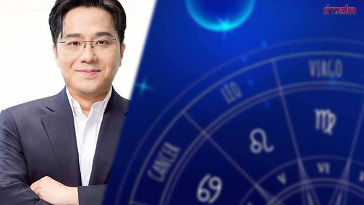 หมอช้าง เตือน 2 ราศีช่วงนี้ ควรเผื่อใจไว้ก่อน - อย่ารีบตัดสินใจ ...