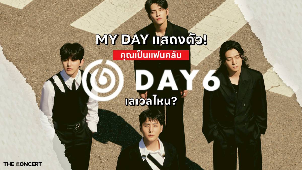 My Day แสดงตัว! คุณเป็นแฟนคลับ DAY6 เลเวลไหน? | The Concert | LINE TODAY