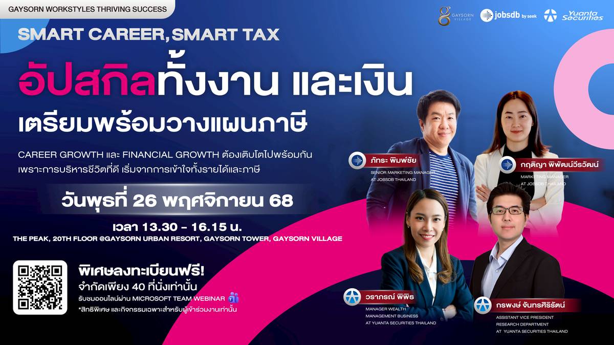 งานสัมมนา ”Smart Career, Smart Tax” Career Growth และ Financial Growth ต้องเติบโตไปพร้อมกัน ...