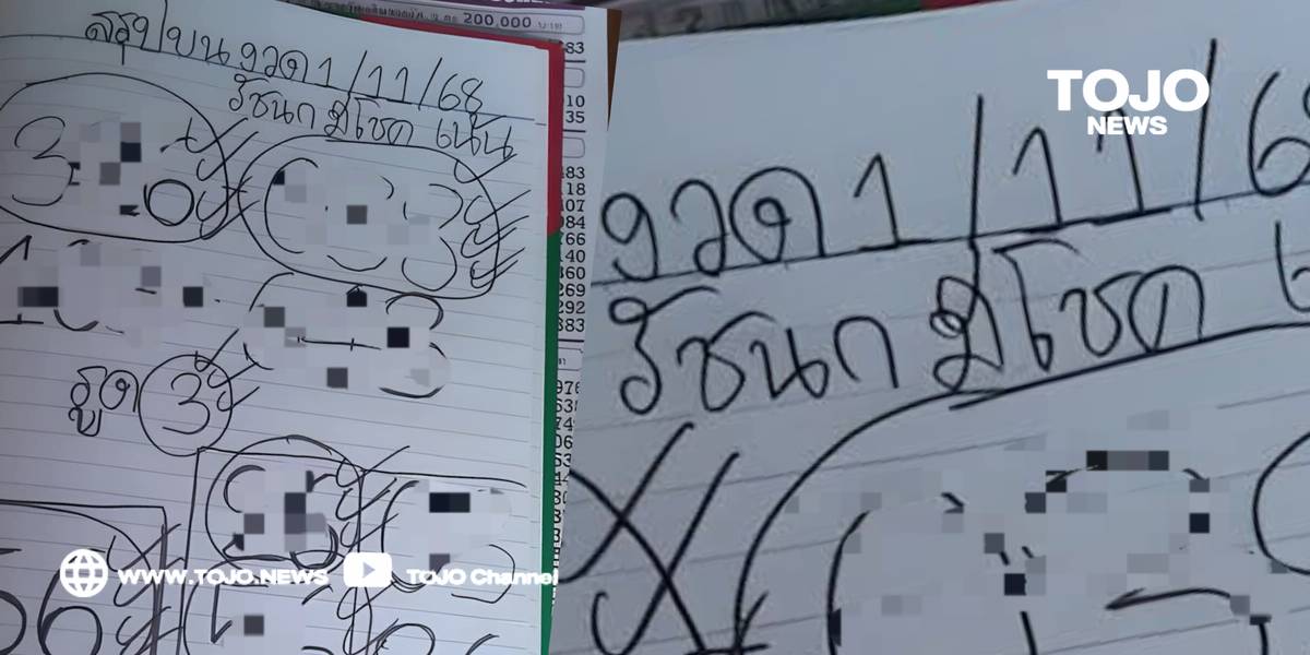 มีให้เน้น! เลขเด็ด “รัชนก มีโชค” ลุ้นงวด 1 พ.ย.68 | TOJO NEWS | LINE TODAY