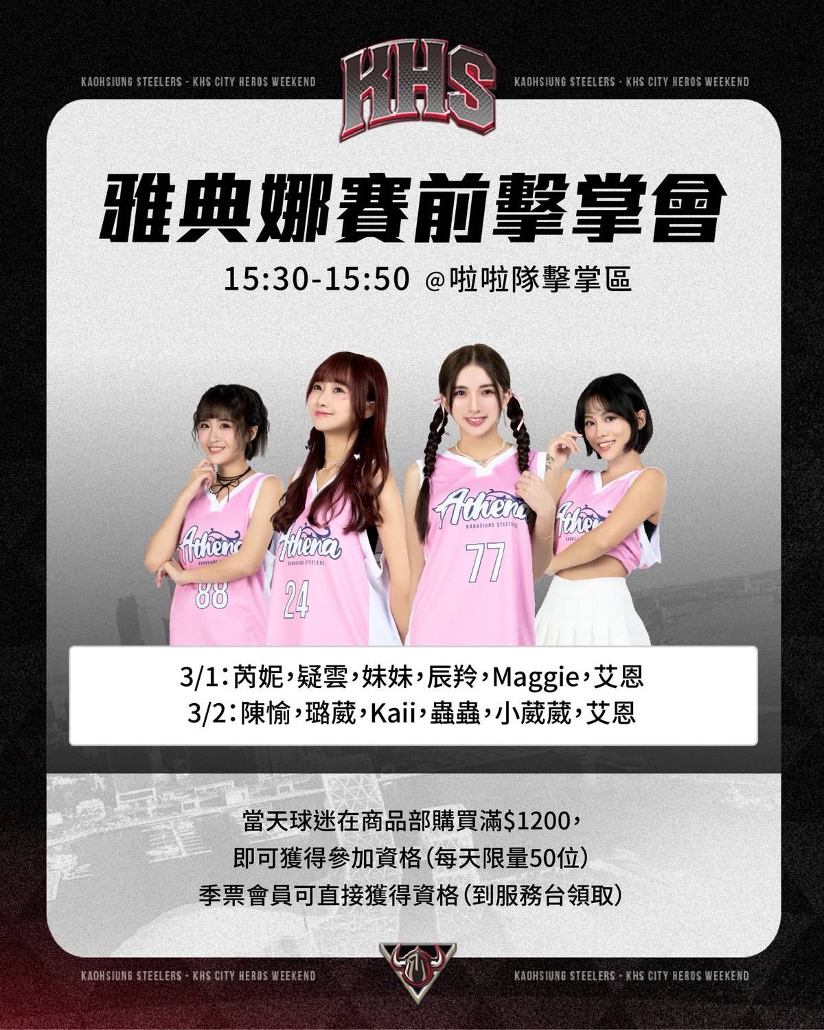 PLG》高雄鋼鐵人英雄主題週 向城市英雄致敬 | TSNA | LINE TODAY