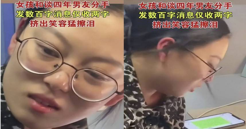 陸女發長文「提分手」！男友僅回覆兩字 她秒變臉：太絕情了 | CTWANT | LINE TODAY