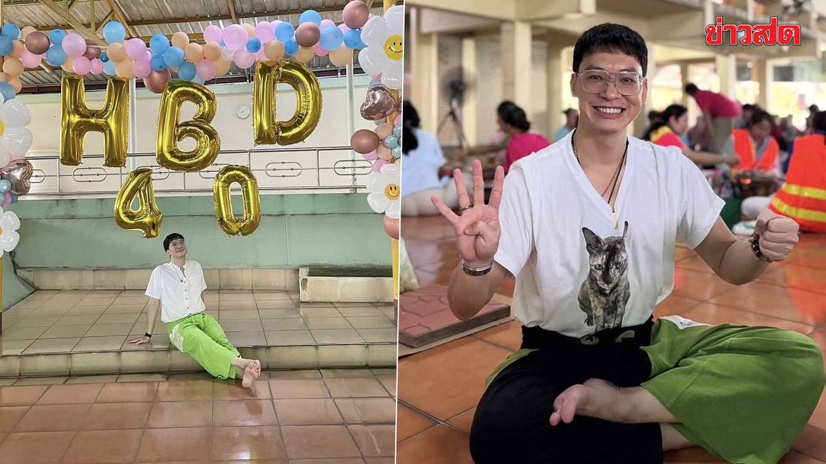 บี้ สุกฤษฎิ์ โพสต์รูปฉลองวันเกิดอายุ 40 ปี ให้หายคิดถึง! หลังหายจากโซเชียลไป 1 ปี | Khaosod ...