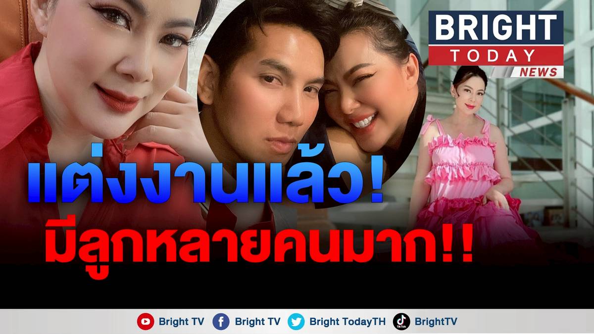 บุ๋ม ปนัดดา หลุดความลับ แต่งงานมาแล้ว 2 ปี พร้อมเผยจำนวนลูก ๆ ครอบครัวใหญ่มากจริง | BRIGHTTV.CO ...