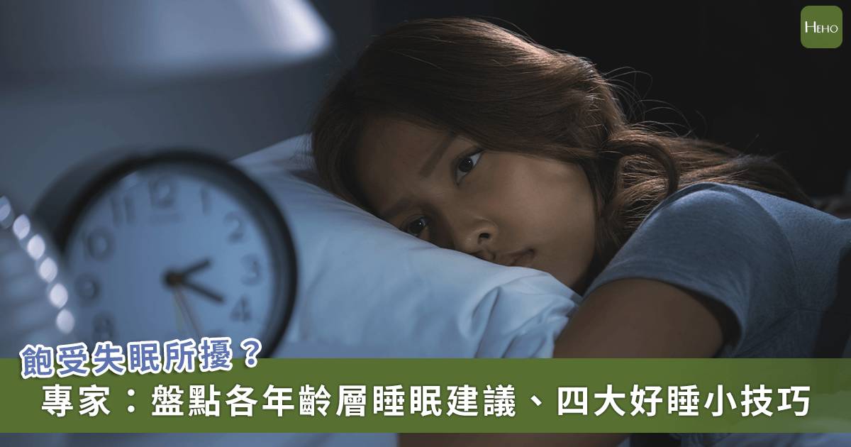 每 5 人就有 1 人失眠！日專家建議睡前 4 招促進良好睡眠 | Heho健康 | LINE TODAY