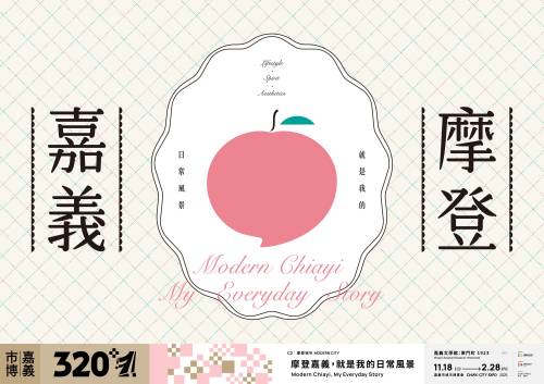 嘉義市博湧百萬人潮！把握本週28日閉幕，5大逛展提案 各大展覽、活動在「嘉」遍地開花 | 媽媽寶寶 | LINE TODAY