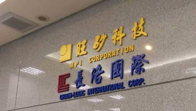 旺矽9月/Q3營收續創新高，Q4估居高表現 | MoneyDJ理財網 | LINE TODAY