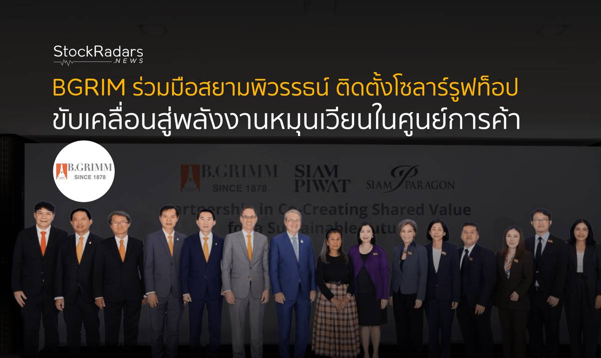 BGRIM ร่วมมือสยามพิวรรธน์ ติดตั้งโซลาร์รูฟท็อป ขับเคลื่อนสู่พลังงาน ...