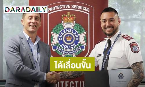 เก่งมาก! “เจสัน ยัง” ได้เลื่อนขั้นเป็น Senior Protective Services ...