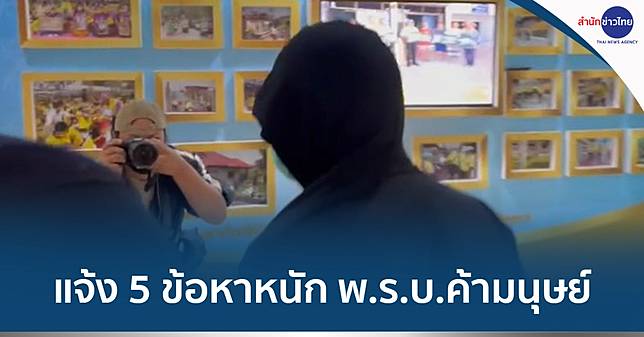แจ้ง 5 ข้อหาหนัก Sex Creator ถ่ายคลิปอนาจารเด็ก สำนักข่าวไทย Online Line Today 