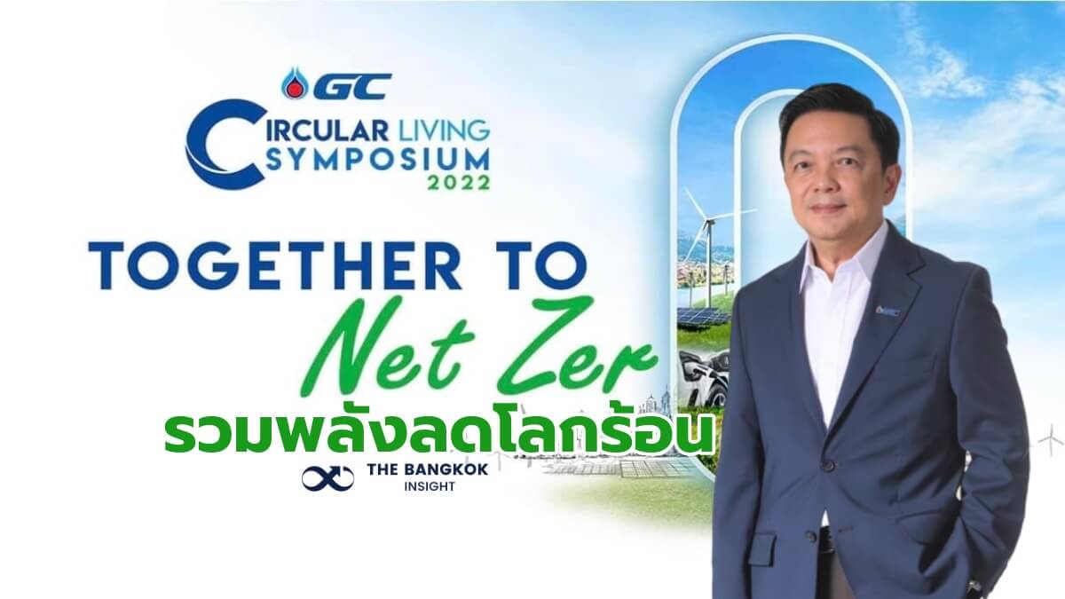 GC สร้างปรากฏการณ์ Symposium แห่งปี ‘GC Circular Living Symposium 2022’ ลดก๊าซเรือนกระจกเป็น ...