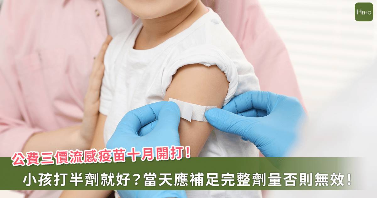 傳診所只打半劑流感疫苗，疾管署：當天應補足完整劑量否則無效 | Heho 健康（台灣） | LINE TODAY