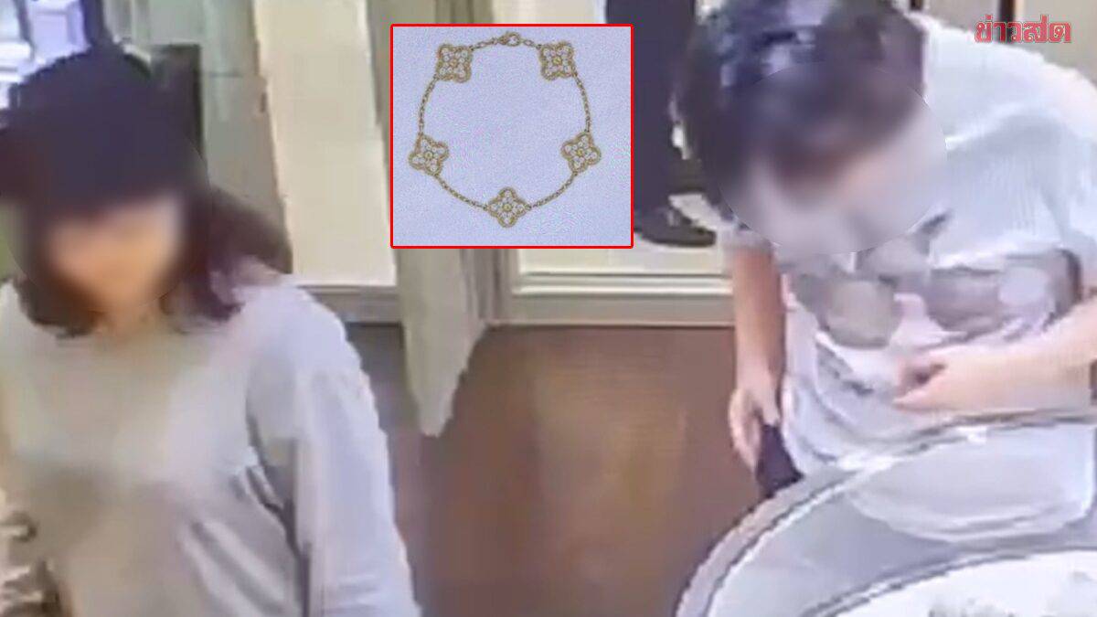 ตร.รู้ตัว 2คนร้ายชายหญิง ฉกสร้อยเพชรหรูมูลค่านับล้าน ห้างดังกลางกรุง พบเป็นชาวจีน | Khaosod ...