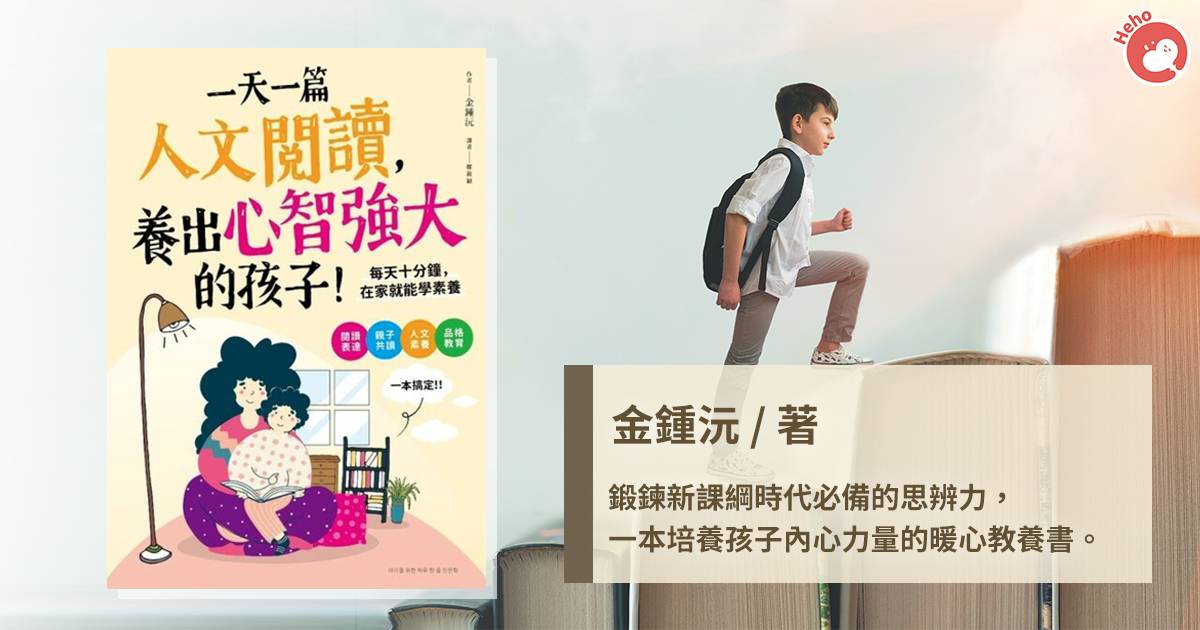 提升專注力的「牛頓思考法」！學會用好奇心閱讀就能迅速提昇素養 | Heho親子 | LINE TODAY