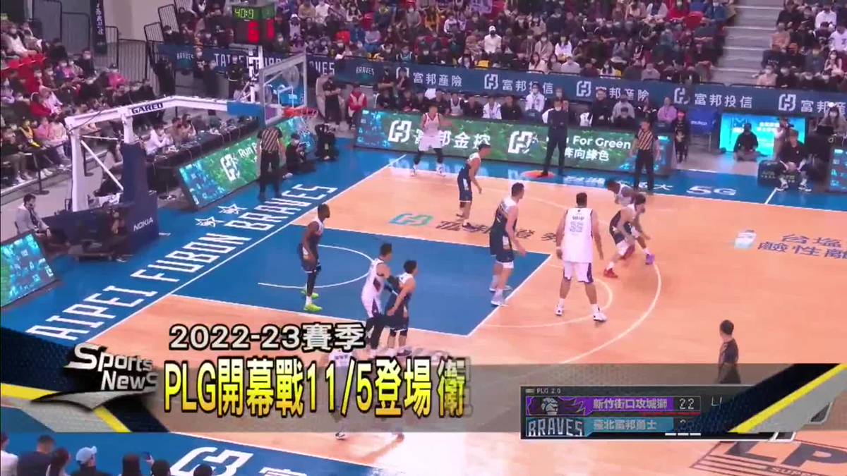 PLG第三季11/5開打 增平日賽程整季120場 | 民視新聞影音 | LINE TODAY