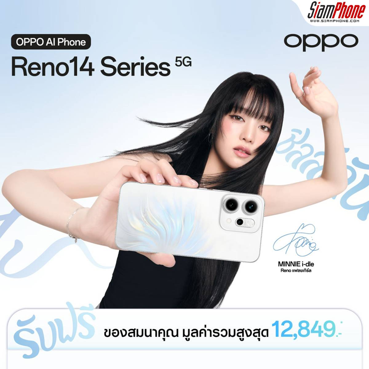 OPPO Reno14 Series 5G ยิ่งซื้อ ยิ่งคุ้ม! โปรโมชันมาแรงแซงโค้ง ด้วย ...
