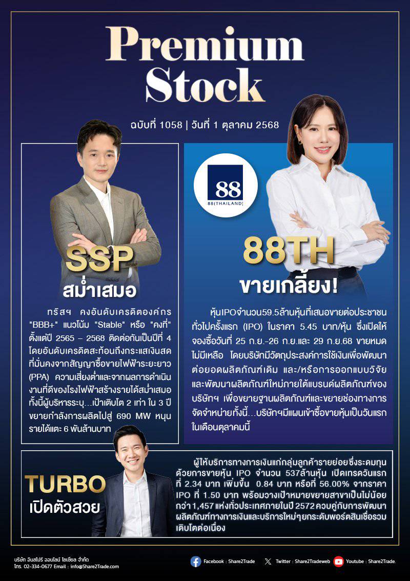 PremiumStock 01/10/68 (88TH SSP TURBO) | Share2Trade | LINE TODAY