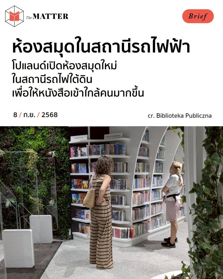 โปแลนด์เปิดห้องสมุดใหม่ในสถานีรถไฟใต้ดิน เพื่อให้หนังสือเข้าใกล้คนมาก ...