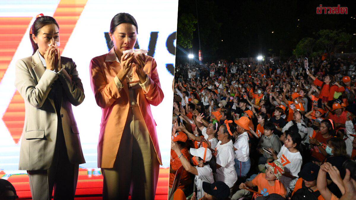 ส.ส.ก้าวไกลหลั่งน้ำตา ขอบคุณประชาชน ประกาศสู้ต่อ-โหวต 'พิธา' รอบ 2 | Khaosod | LINE TODAY