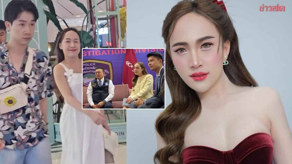 โกกิ น้องผญบ.ฟินแลนด์ เข้าแจ้งความ ผู้การแจ้ ขอปกป้องตัวเองให้ถึงที่สุด พี่ชายก็โดนด้วย ...