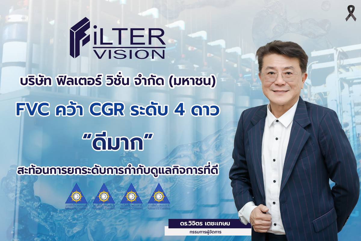 FVC คว้า CGR ระดับ 4 ดาว “ดีมาก” สะท้อนการยกระดับการกำกับดูแลกิจการที่ดี | Share2Trade | LINE TODAY