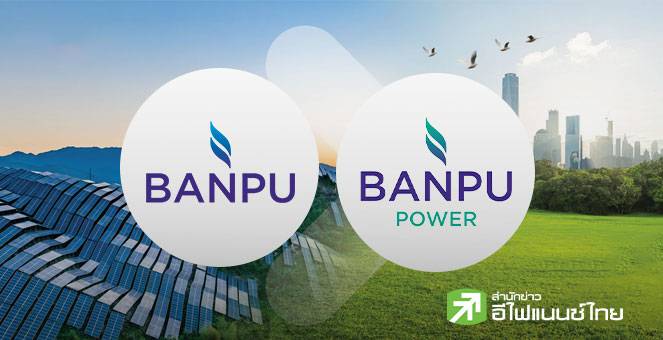 BANPU ประกาศตั้งโต๊ะรับซื้อหุ้น BPP ตามแผนควบรวม หุ้นละ 13 บาท ตั้งแต่ ...